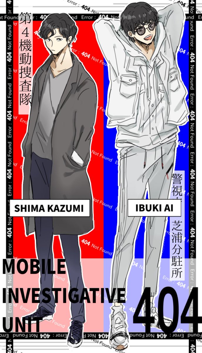 「MIU404〜〜!!! 今更観てるんだけどめちゃくちゃ面白い。 まだ2話までだけど 」はんぺんの漫画