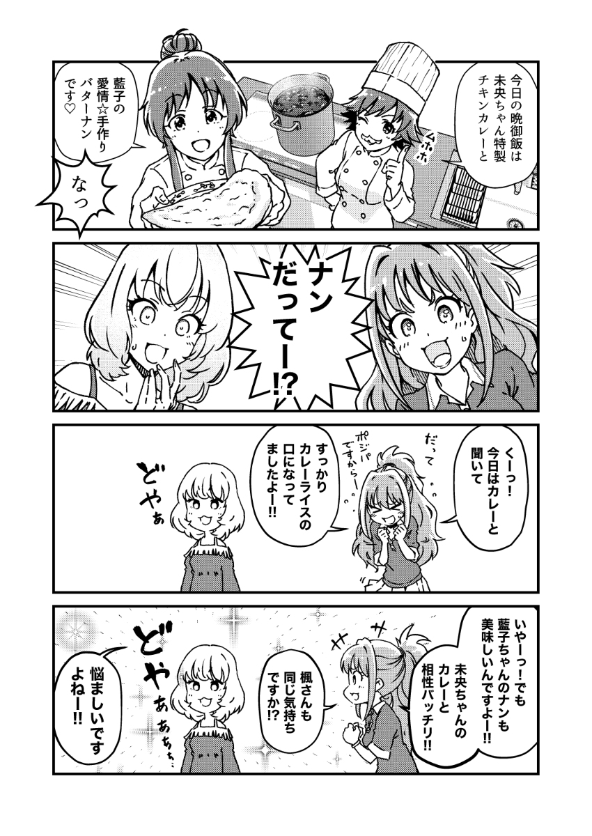 河邑一真旧姓川村一真 On Twitter どうしようもない美人と、このままでいてほしい美人 漫画 高垣楓 日野茜 ツッコミ不在 ポジティブパッション アイドルマスター