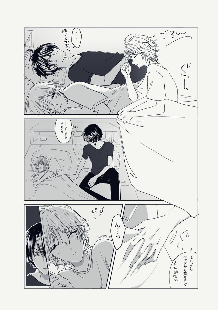 創作BL「蓮太「するって言えば良かった…」 #うちのCPの夜の生活について #創作B」すらむの漫画