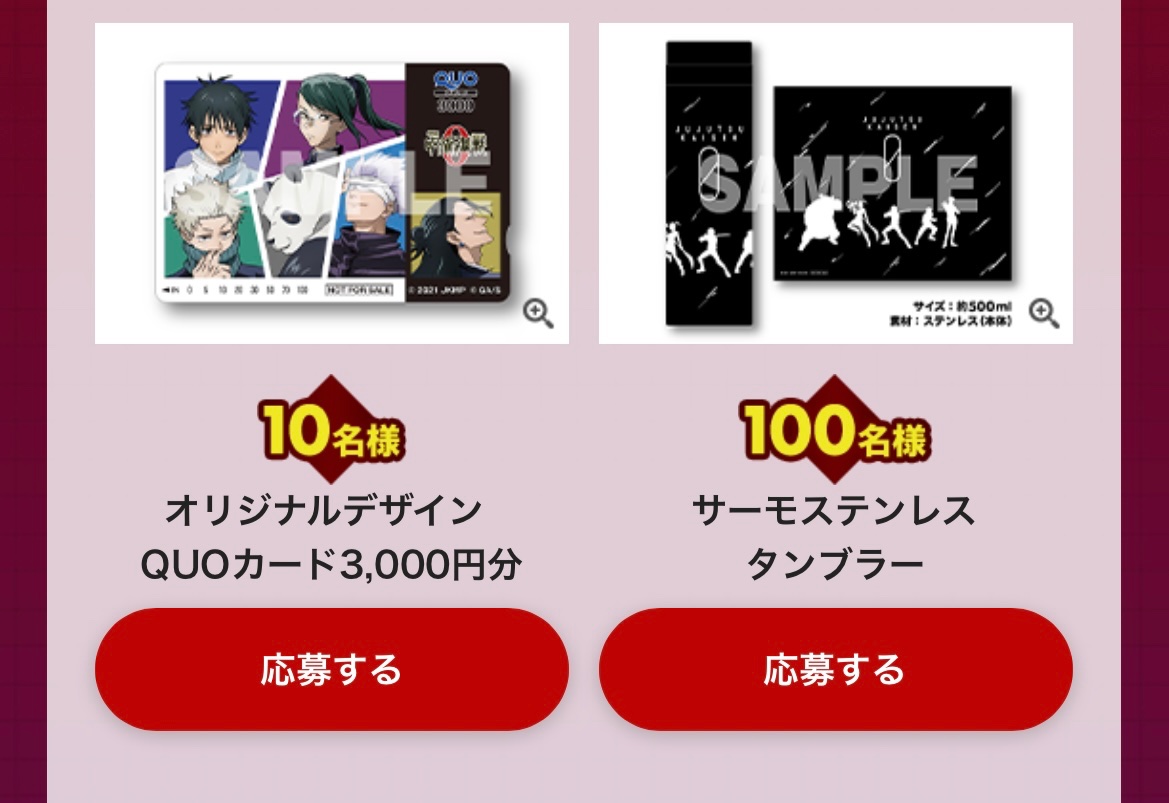 呪術廻戦情報@HAGANEDUKA SHOP on Twitter: "楽天市場 × 劇場版呪術廻戦0 キャンペーン！ エントリーしてお買い物マラソンで2ショップ以上買い物をすると、オリジナル ...