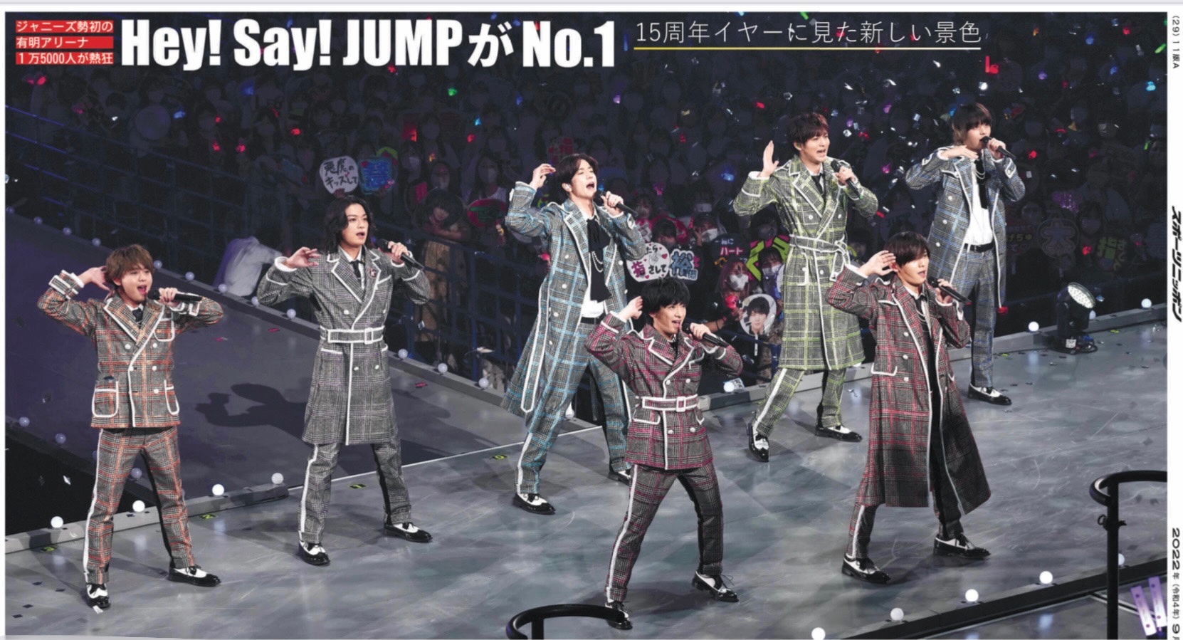 スポニチ芸能 on Twitter: "デビュー15周年のHey! Say! JUMPの全国ツアー東京公演がジャニーズ勢で初めて有明アリーナで開催中 12月から来年1月にかけて4大ドーム公演を ...