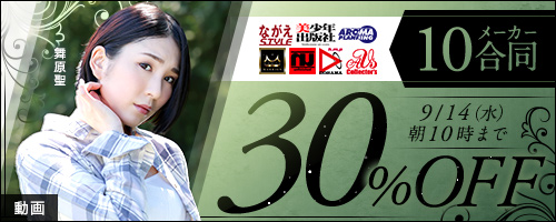 MOODYZ_info on Twitter: "\本日開催／ 9月14日(水) 10:00 まで ながえスタイル他30%OFF 媚薬BDSM 強力媚薬とぶっかけで快楽地獄堕ち https ...