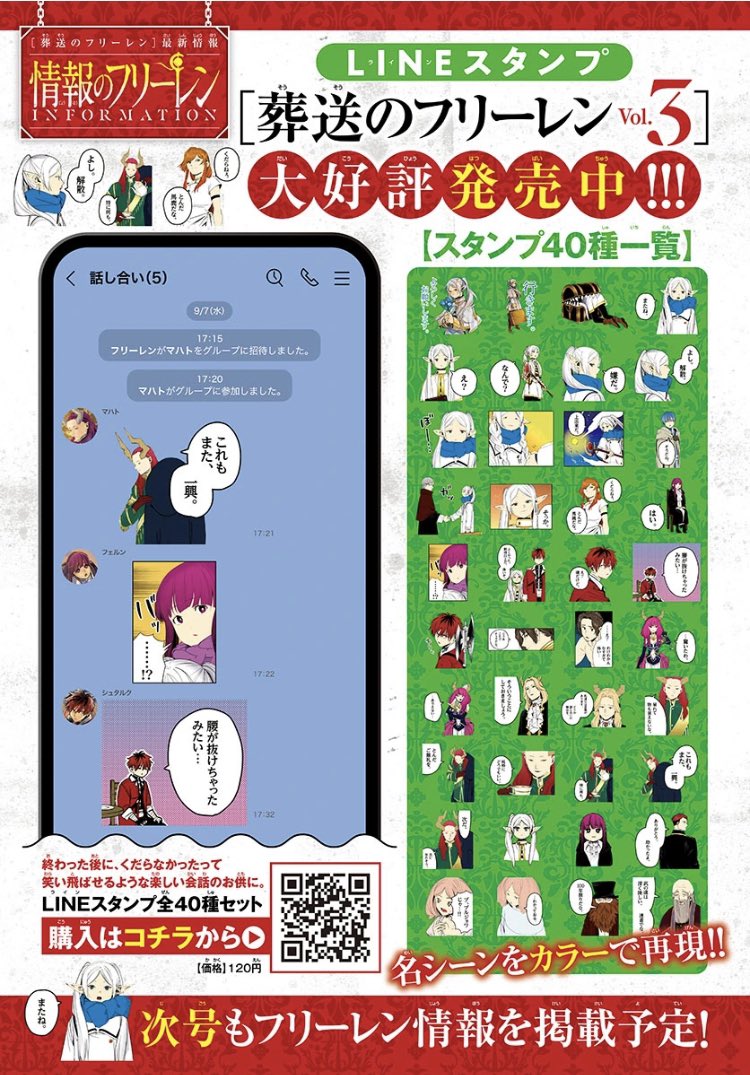 【公式】少年サンデー編集部 On Twitter Rt Frierenpr 情報のフリーレン R3ge5zjdvy Twitter
