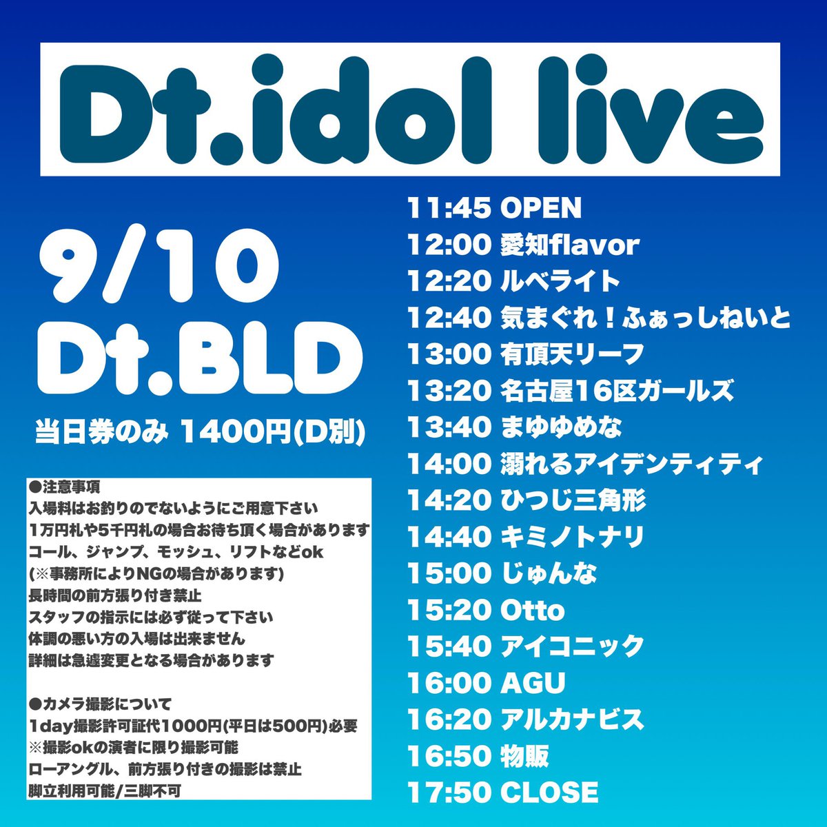 新生★名古屋16区ガールズ／iCoMai【公式】 on Twitter: "【タイムテーブル変更】 9月10日（土） 『Dt.idol live」「ぼくあるぱーてぃー♪vol.17 桜城りえる ...