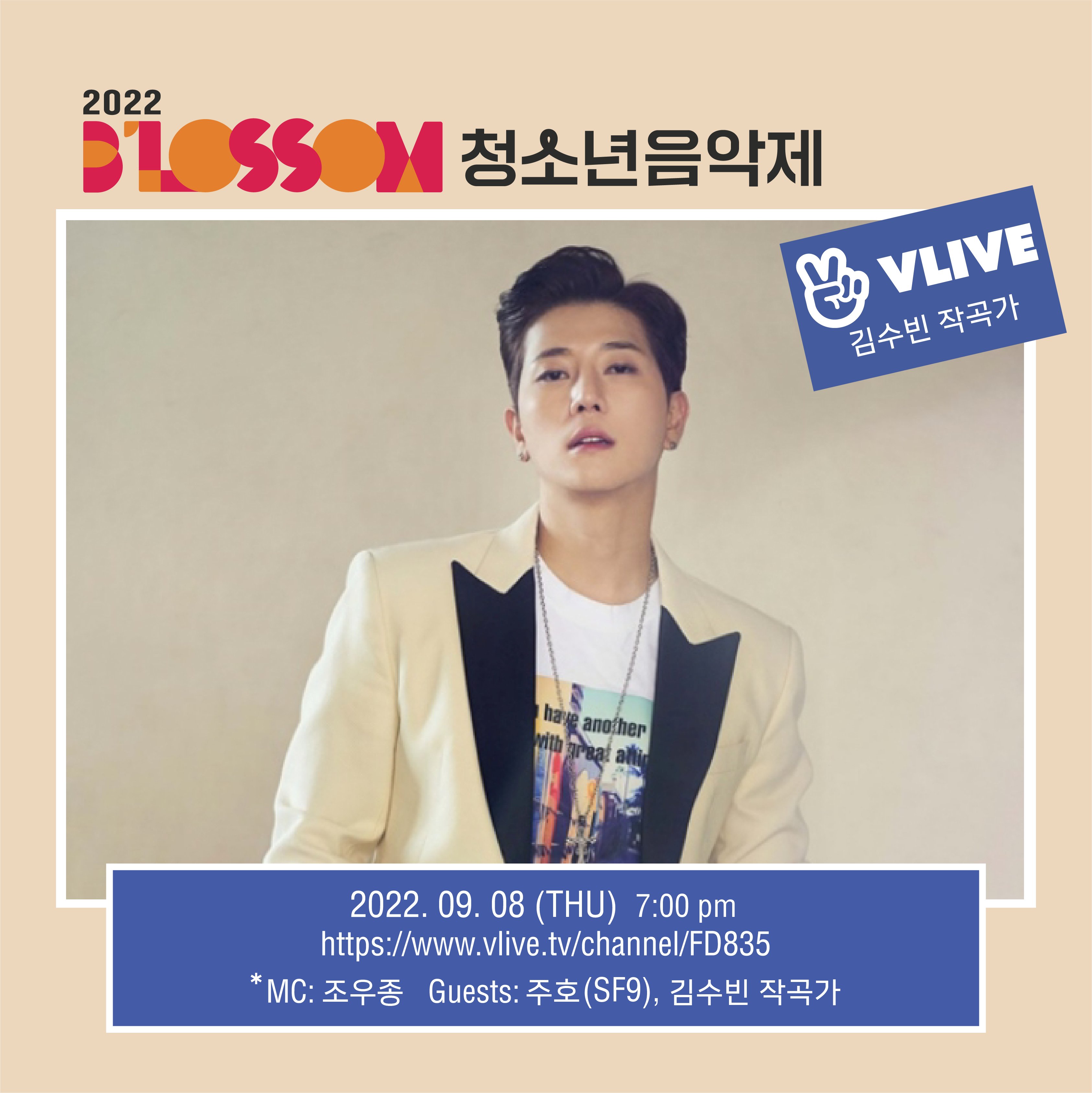 LOVE FNC on Twitter: "[VLIVE 예고] 음악에 꿈이 있는 청소년이라면 누구나 참여할 수 있는 2022BLOSSOM청소년음악제 😄 브이라이브에서 먼저 ...