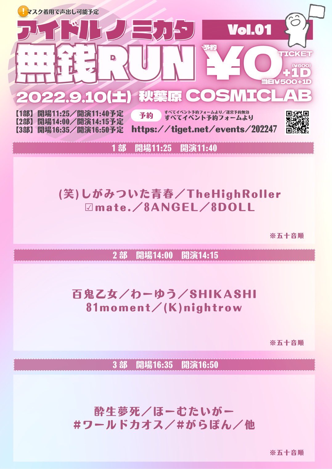 SHIKASHI[公式] on Twitter: "🗓 9/10（土） ※最近版タイムテーブルになります！ [アイドルノミカタ] 無銭RUN Vol.01 《会場》⚡️ 秋葉原 ...