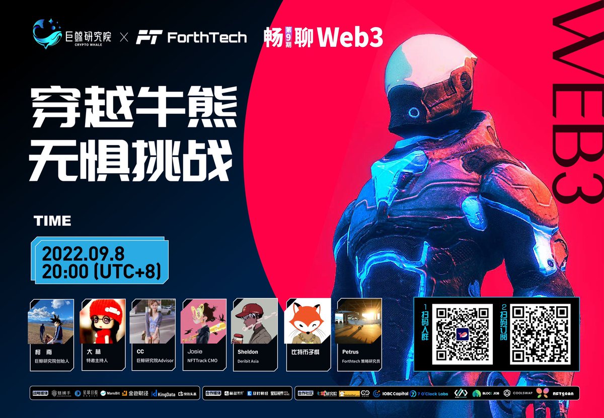maviss13 on Twitter: "RT @CryptoWhale1888: 🗣#space 畅聊 #Web3 第9期 本期主题：穿越牛熊，无惧挑战 ⏰ 9月8日20:00（UTC+8 ...