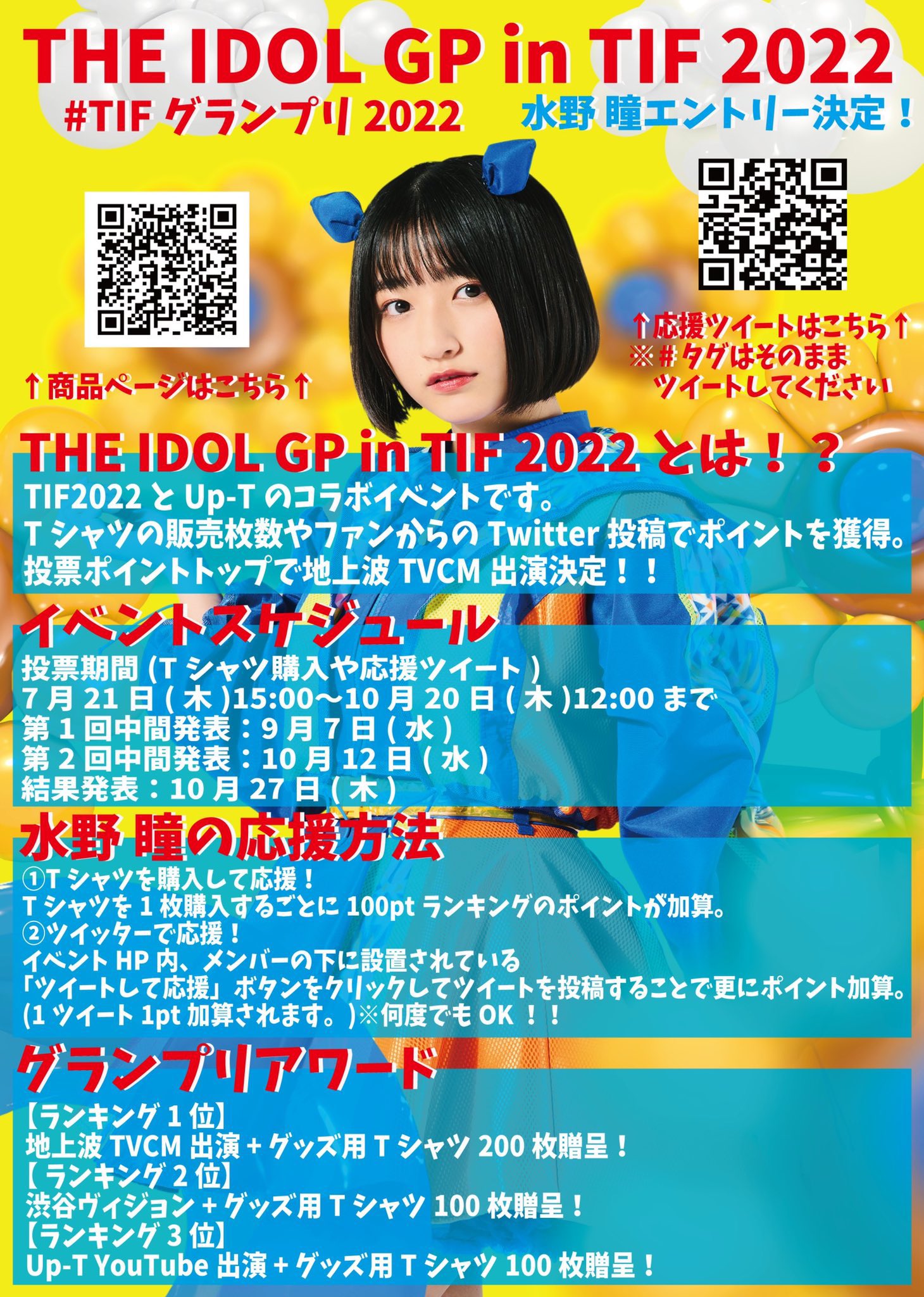 Devil ANTHEM. on Twitter: "【水野 瞳TIFグランプリ2022中間発表のお知らせ】 水野 瞳が参加しております、TIF2022とUp-Tのコラボイベント #TIF ...