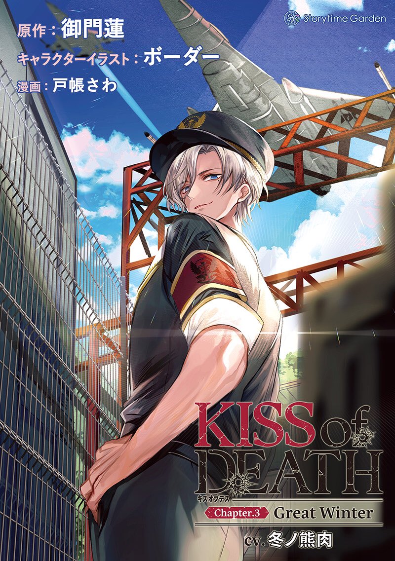 Ikémen fangirl on Twitter: "KISS of DEATH Chapter.2 Nightmare Keith Ashley CV : Kuki Masaru #久喜大 ...