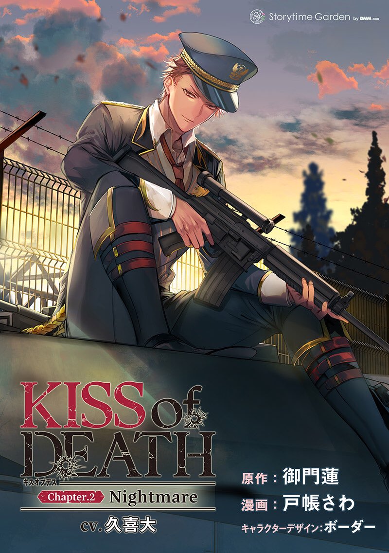 Ikémen fangirl on Twitter: "KISS of DEATH Chapter.2 Nightmare Keith Ashley CV : Kuki Masaru #久喜大 ...