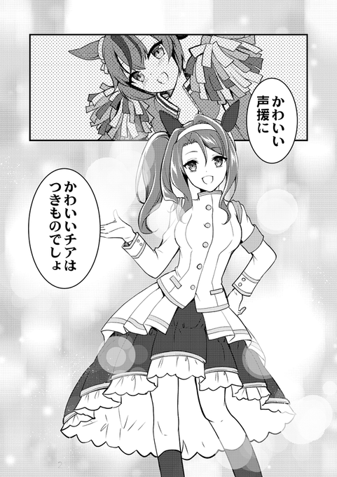 チアネイチャがキングにかわいいと言われる漫画 2/2 | GUNP さんのマンガ | ツイコミ(仮)