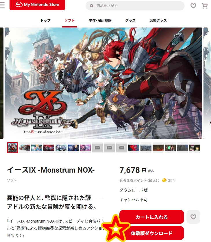 日本ファルコム on Twitter: "Nintendo Switch版 【イースIX -Monstrum NOX-】 体験版配信中！ ニンテンドーeショップへGO！ https ...