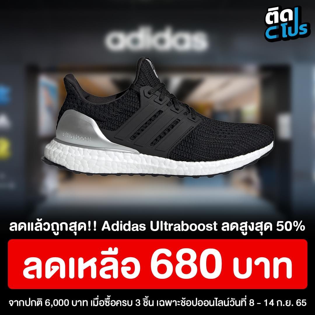 ติดโปร - PRO addict on Twitter: "🔥 รองเท้า รุ่น Ultraboost สีขาวดำ ลดหลายต่อมาก คู่ละ 680 บาท 👩🏻 ...