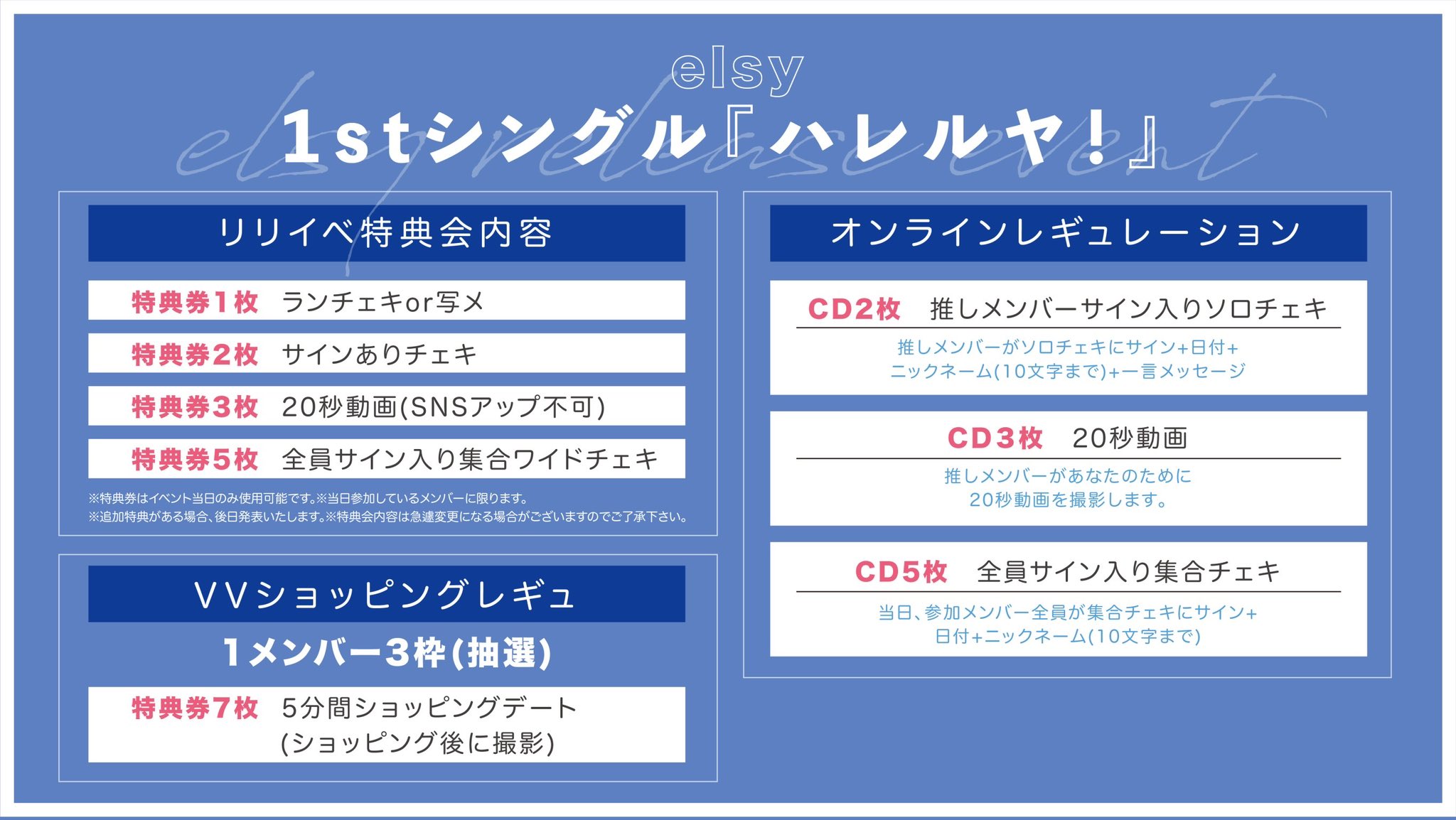 elsy (公式) on Twitter: "／ 🦋#elsyリリイベ 情報🦋 \ 9/8(木) #elsy 1st Single「ハレルヤ！」 リリースイベント 🎪エンタバアキバ ⏰18: ...