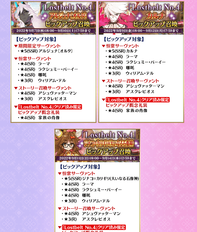 FGO攻略班@AppMedia on Twitter: "アルジュナオルタ カルナ ジナコ + アシュヴァッターマン アスクレピオス ラーマ等...がピックアップされます！ https://t ...