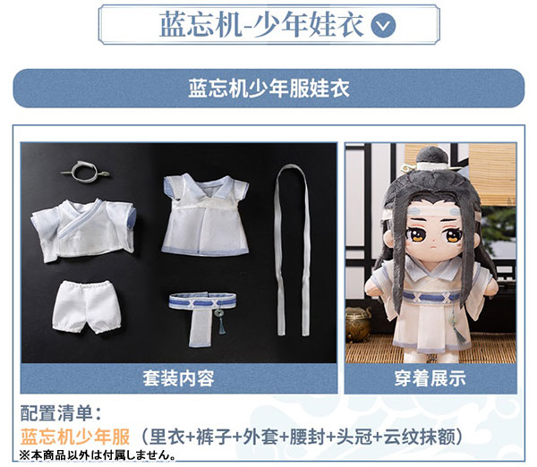 아미아미 on Twitter: "《마도조사》 20cm 누이구루미용 소년 의상 단품 2종 남망기 https://amiami.com/eng/detail/?gcode=GOODS ...