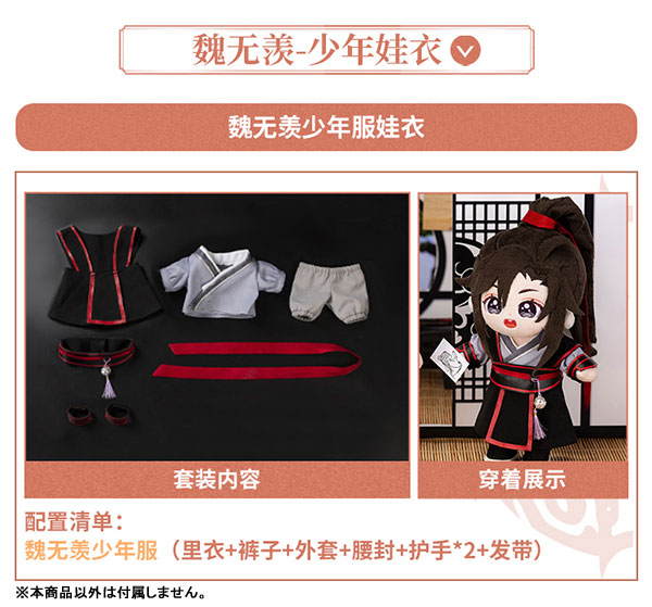 아미아미 on Twitter: "《마도조사》 20cm 누이구루미용 소년 의상 단품 2종 남망기 https://amiami.com/eng/detail/?gcode=GOODS ...