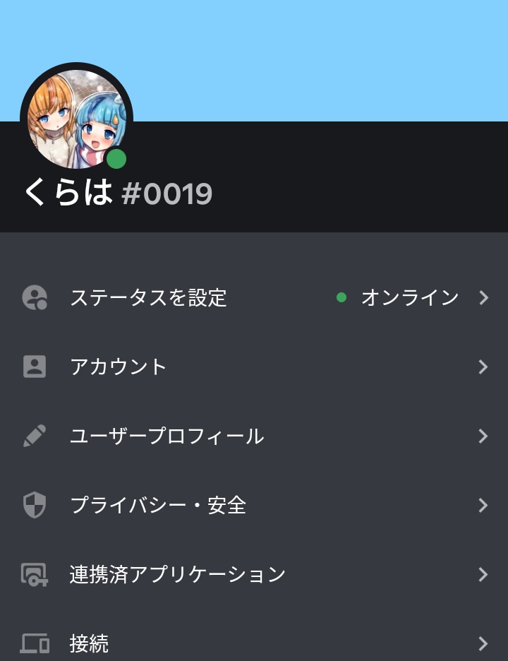 くらは on Twitter: "@setuna_rivals Discordでずっと使ってます！ https://t.co/bEJUGq45m8" / Twitter