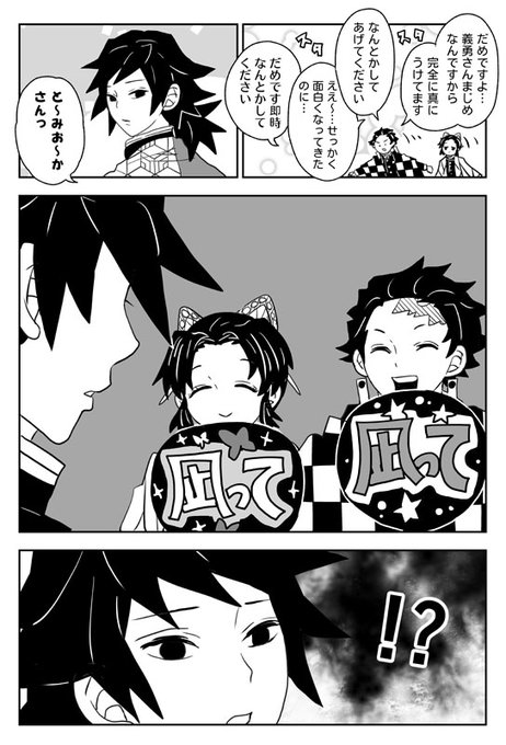 義勇さんと炭治郎たちのほのぼの？まんが（2/2） | 日の出🌊新刊B00TH🐯🛁 さんのマンガ | ツイコミ(仮)