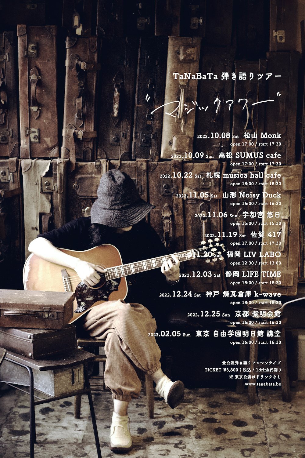 TaNaBaTa INFO on Twitter: "🎋マジックアワーツアー🎋 【9/10(土) 10:00】よりチケット一般発売開始📢 ※予定枚数に達し次第、受付終了となります。 ※札幌 ...