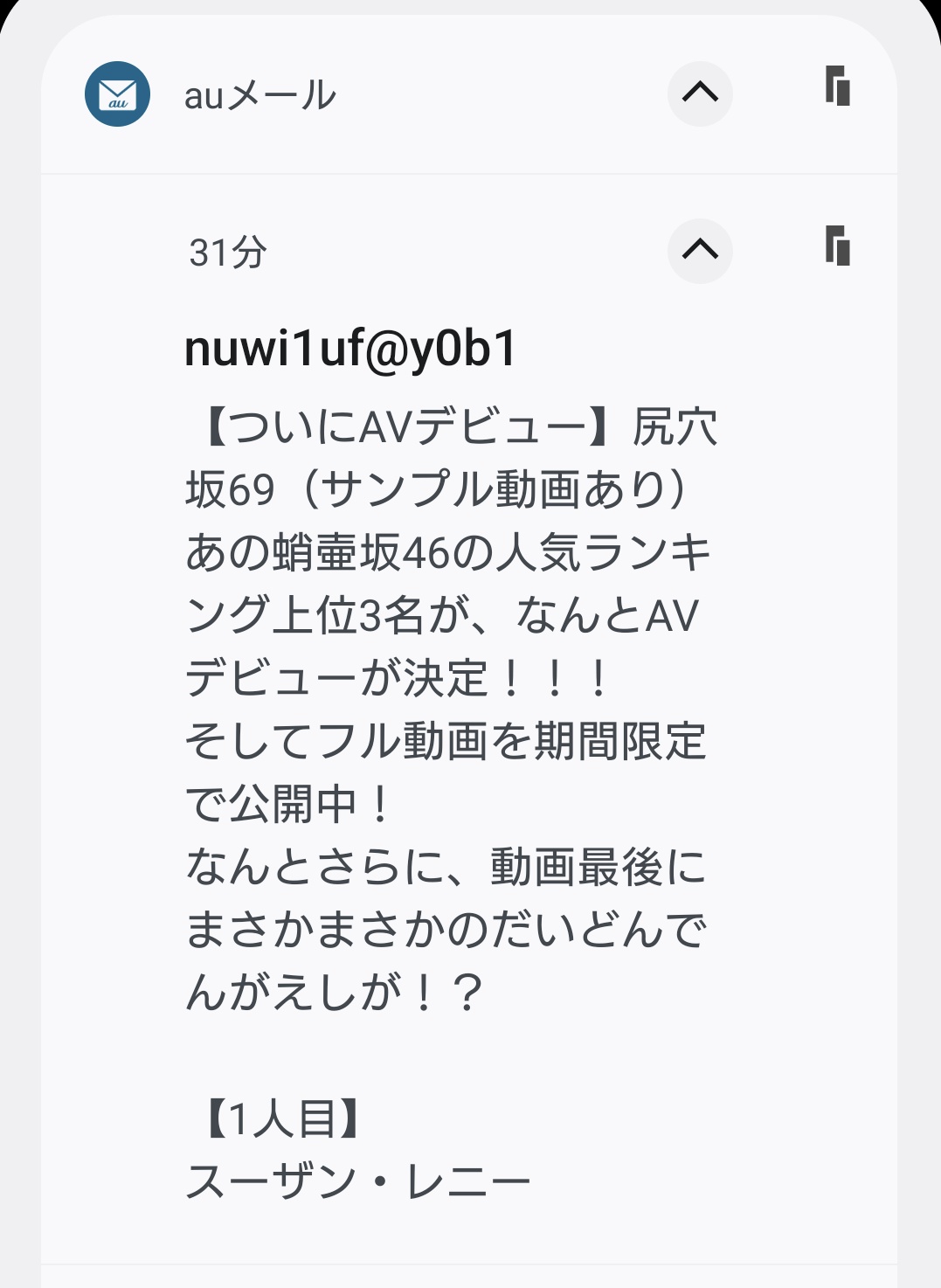 永田 / Nagata on Twitter: "過去イチ面白い迷惑メールの見出しきた https://t.co/OHjLSVnqwS" / Twitter