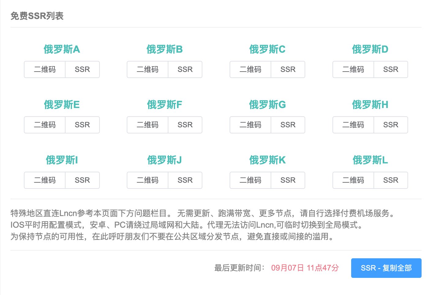 ahhhhfs on Twitter: "快开会了 一些服务器节点信息 留着做备用钥匙 👉 https://t.co/opRRxtYmzm https://t.co/rK3Hgbihib ...