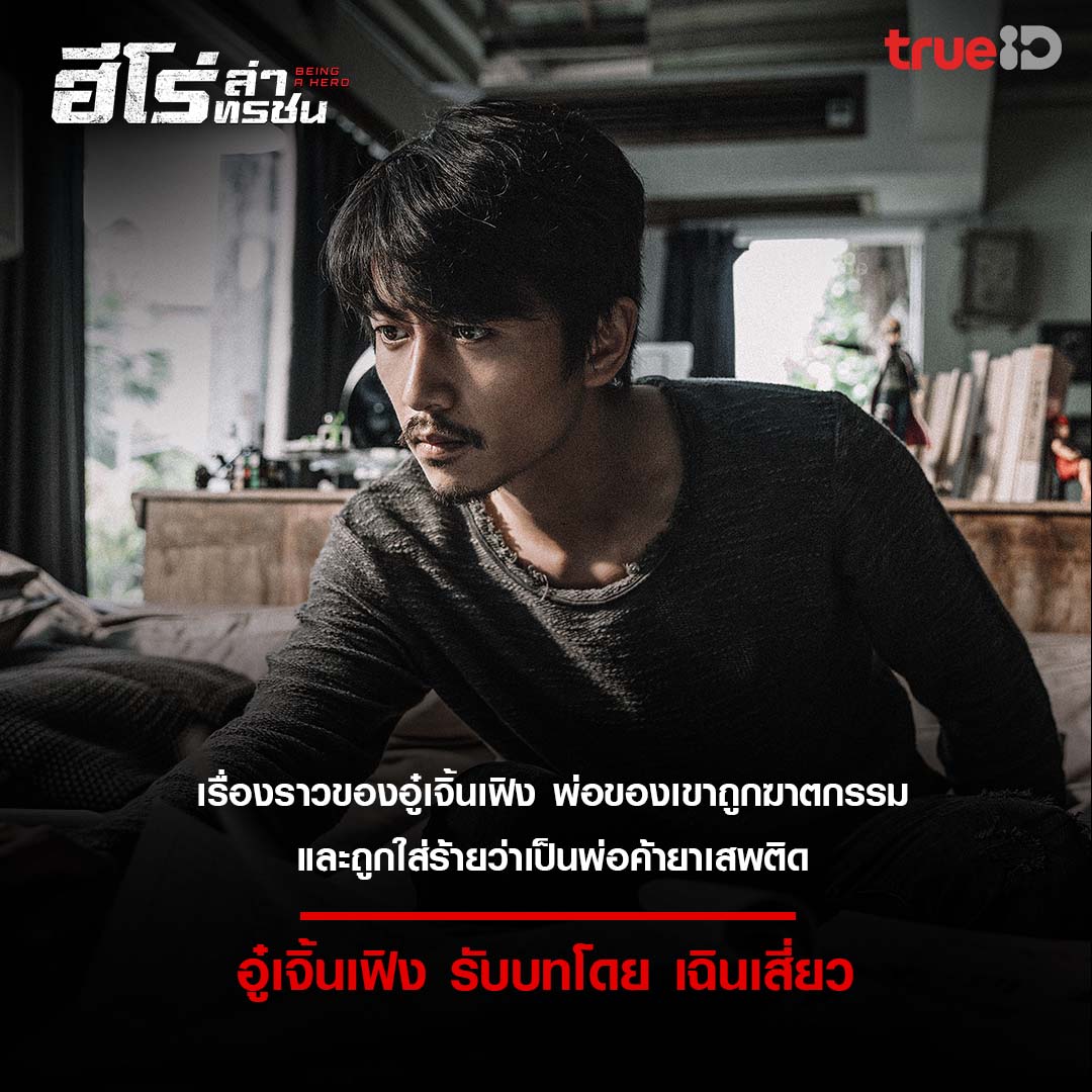 WANGYIBO THAIFANS (SLOW) on Twitter: "RT @TrueID_TH: โลกที่พวกเขาต้องการคือโลกที่ไม่มียาเสพติด ...