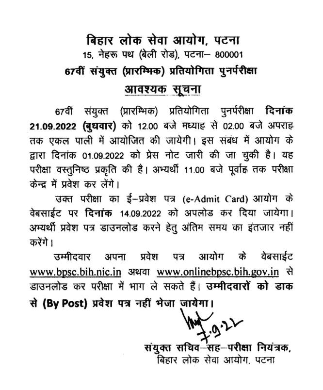 BPSC 67th Re-Exam Date 2022 - इस दिन एक ही शिफ्ट में होगी 67वीं ... BPSC 67th Re-Exam Date 2022 - इस दिन एक ही शिफ्ट में होगी 67वीं ...