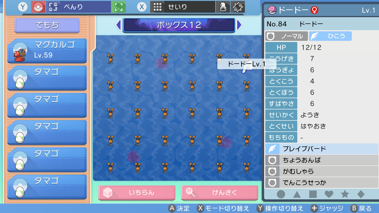 シリル@pjcs(キハラ ヒジト) on Twitter: "新情報来るまで色ドードー粘るか #ポケモンBDSP #NintendoSwitch https://t.co/nS4OIm52Tz ...