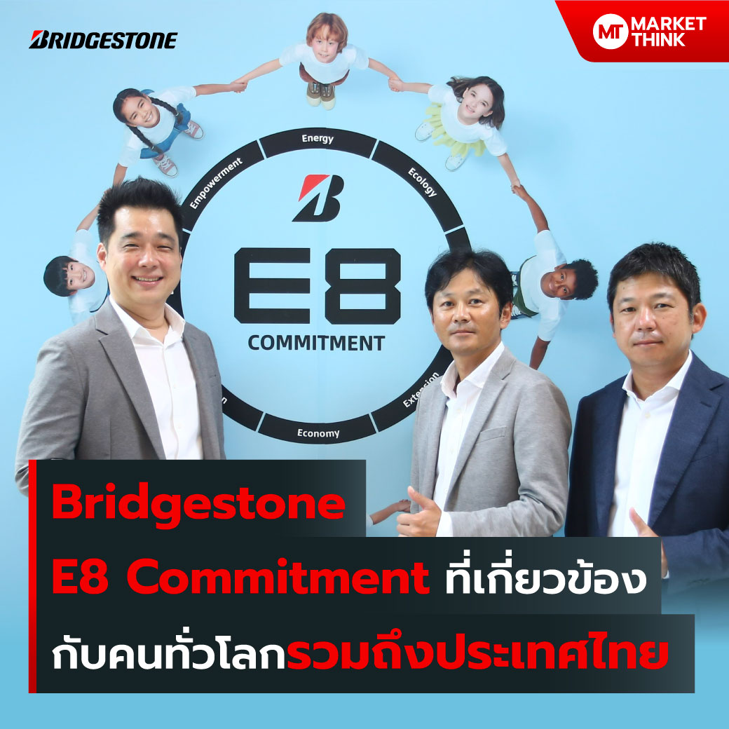 ลงทุนแมน on Twitter: "RT @MarketThinkTH: Bridgestone E8 Commitment หรือพันธสัญญา E8 ของบริดจสโตน ...