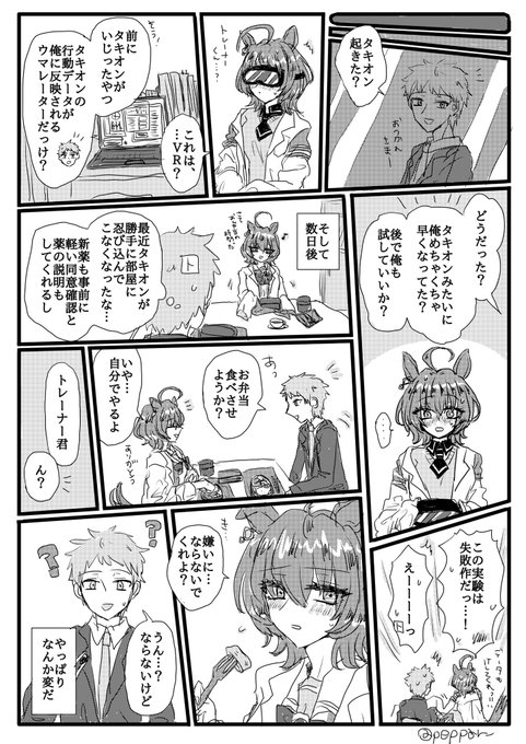 アグネスタキオン強化月間37 続きです！まだまだ続きます！タキオンちゃん.. | peppar🐹C106西2か36b(土) さんのマンガ | ツイコミ(仮)