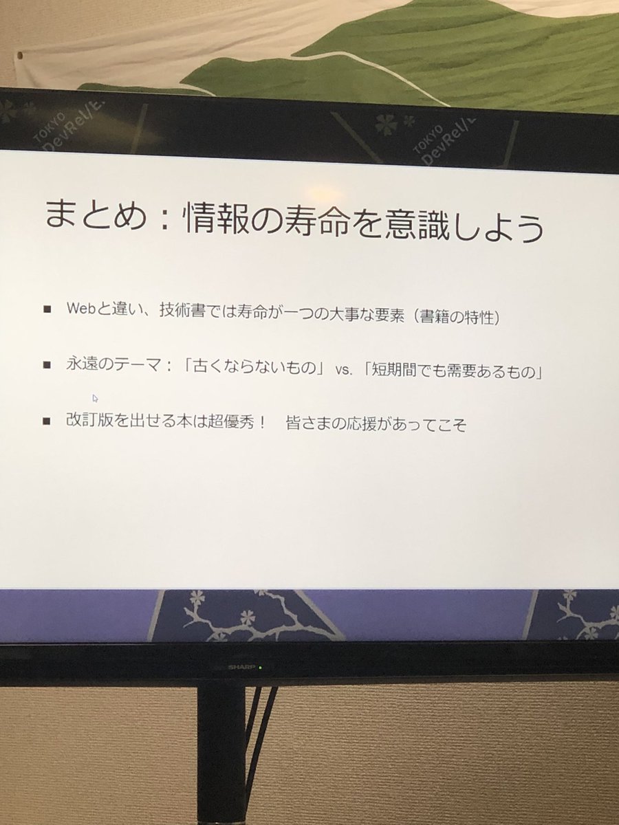 つーじー(Tsujioka)@Techpit on Twitter: "まとめ！ #DevReljp"