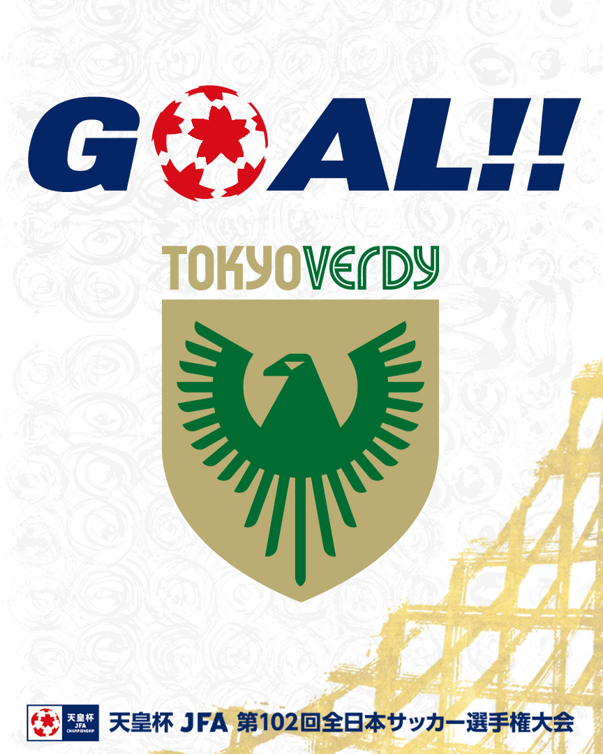 天皇杯 JFA 第102回全日本サッカー選手権大会【10/5(水) 】準決勝開催⚔️ on Twitter: "☑️ 𝑮𝑶𝑨𝑳 ☑️ 🏆#天皇杯 準々決勝🏆 🆚#京都サンガFC 2-1 #東京 ...