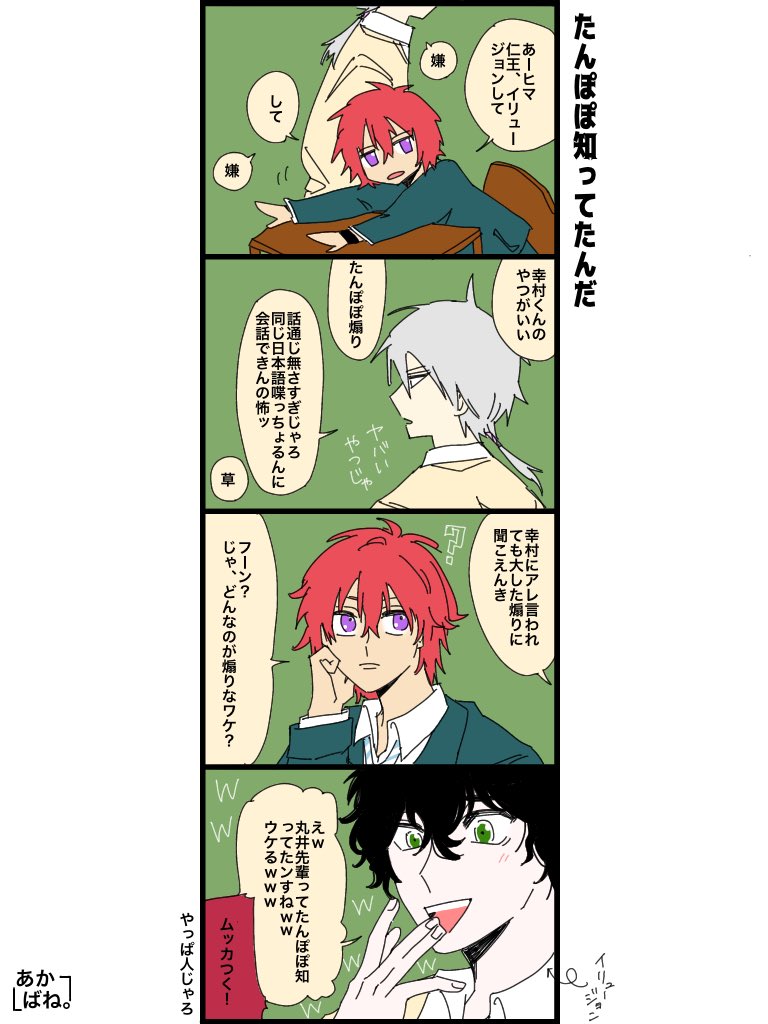 「#wrwrd_rkgk pさんイキイキしてたね〜 」あかばね。の漫画