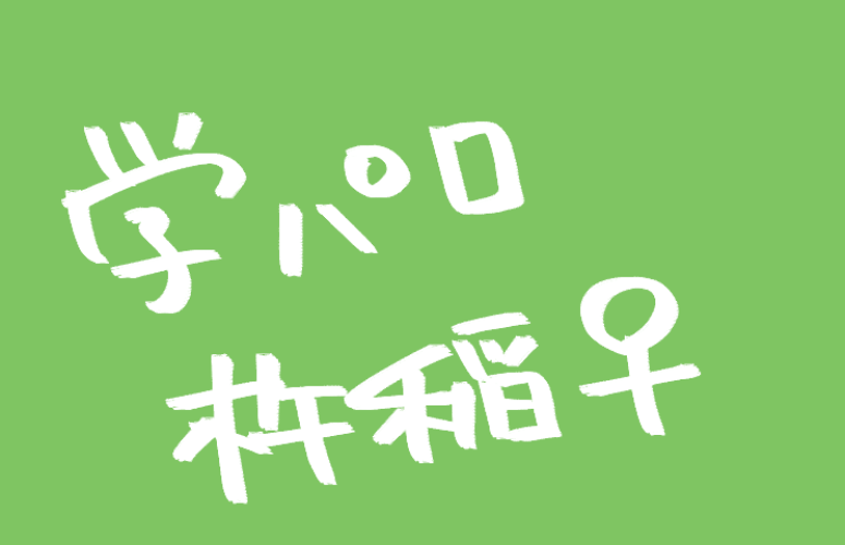 ななお🌾通販中 on Twitter: "学パロ杵稲♀（※稲女体化） https://poipiku.com/5415099/7459986.html…"