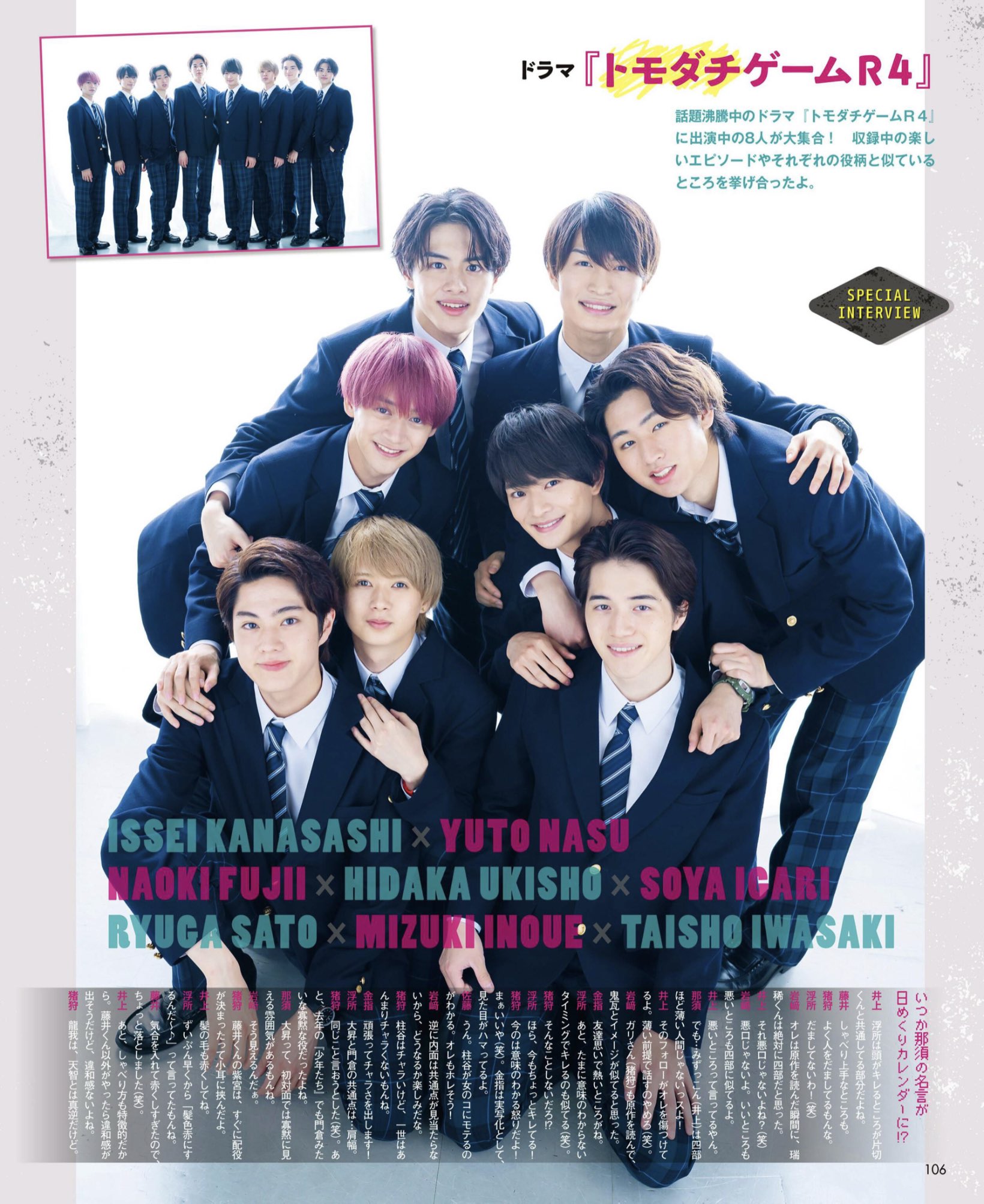 とっぽ on Twitter: "POTATO 2022.9 トモダチゲームR4 HiHi Jets 井上瑞稀 猪狩蒼弥 美 少年 岩崎大昇 佐藤龍我 金指一世 藤井直樹 那須雄登 浮所飛貴 ...