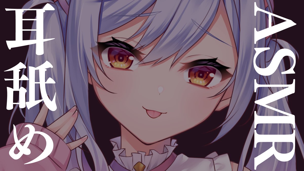 朔魔ラヴィ😈💘サキュバスVTuber on Twitter: "💜限定配信 耳舐めASMR【9/7】💜 | 朔魔ラヴィ 限定配信パスワード公開しました～ https://ci-en.net ...