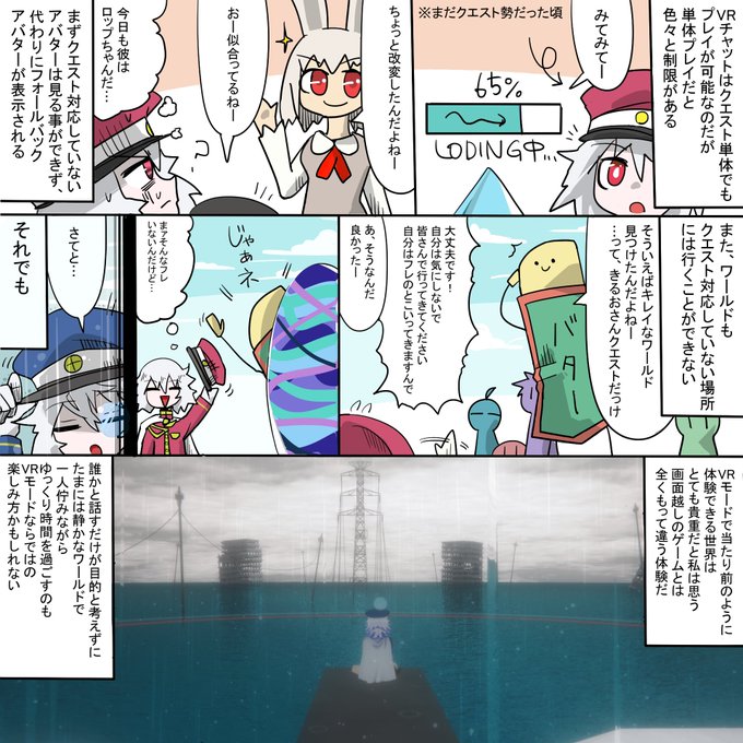 VRモードを体験せずにVRCを離れるのは勿体ない | きるお@VRC さんのマンガ | ツイコミ(仮)