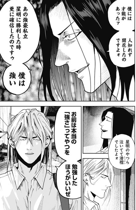 「ぽっと出の敵キャラ」を明確にキャラ立ちさせるこの前後5ページの流れはス パルムンク さんのマンガ ツイコミ仮 