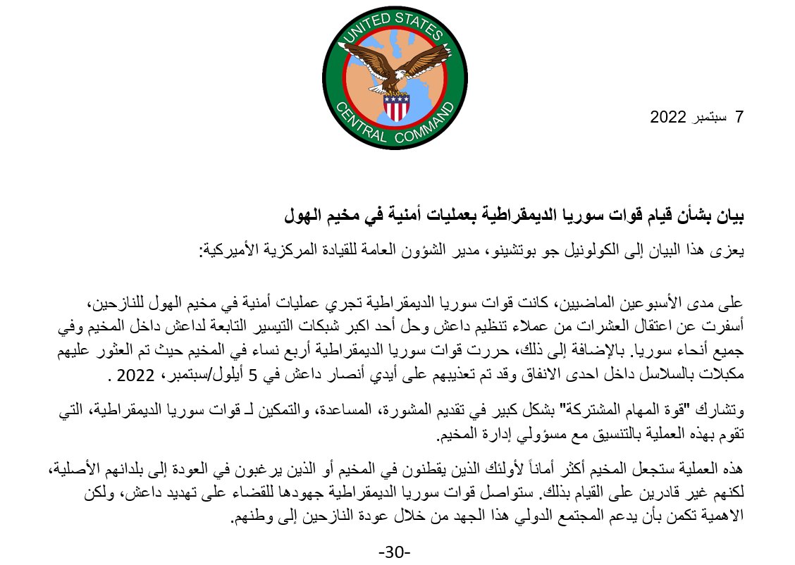 U S Central Command On Twitter بيان من القيادة المركزية الأميركية