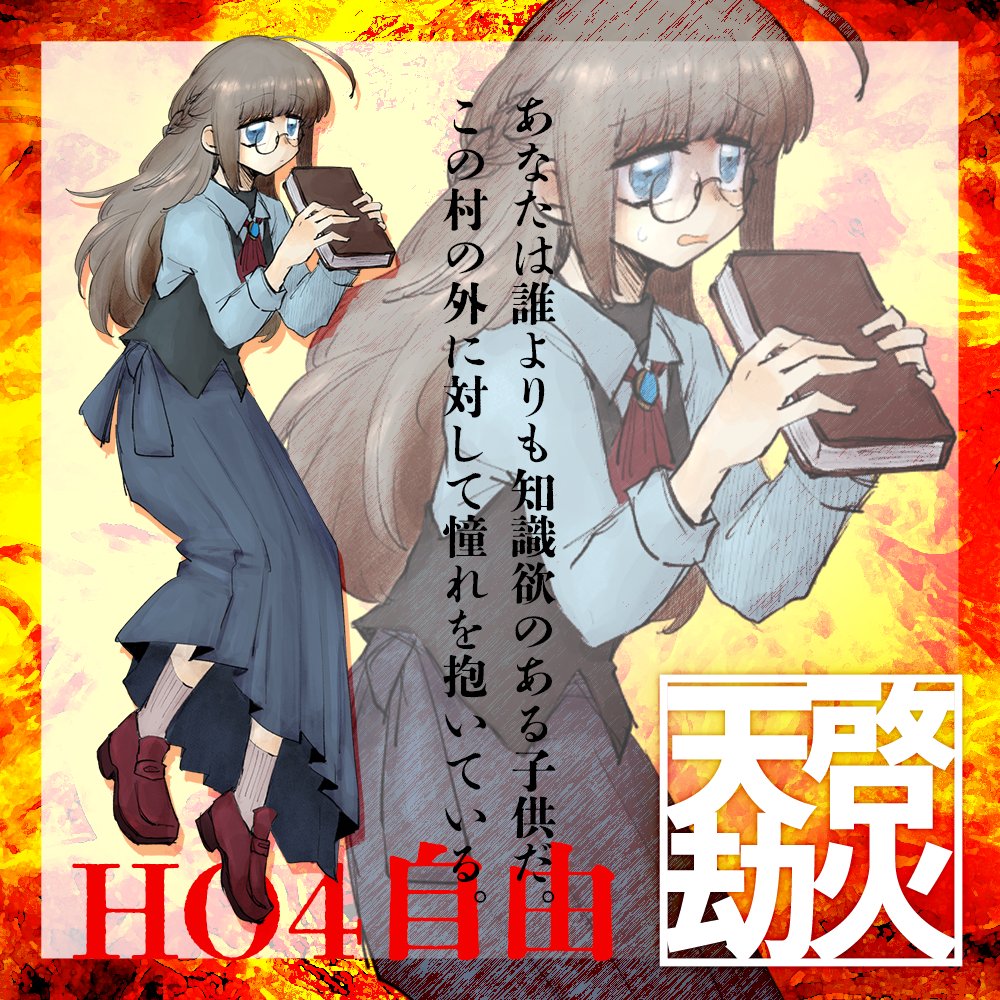 18🐇♈ on Twitter: "明日から！天啓劫火HO4！"