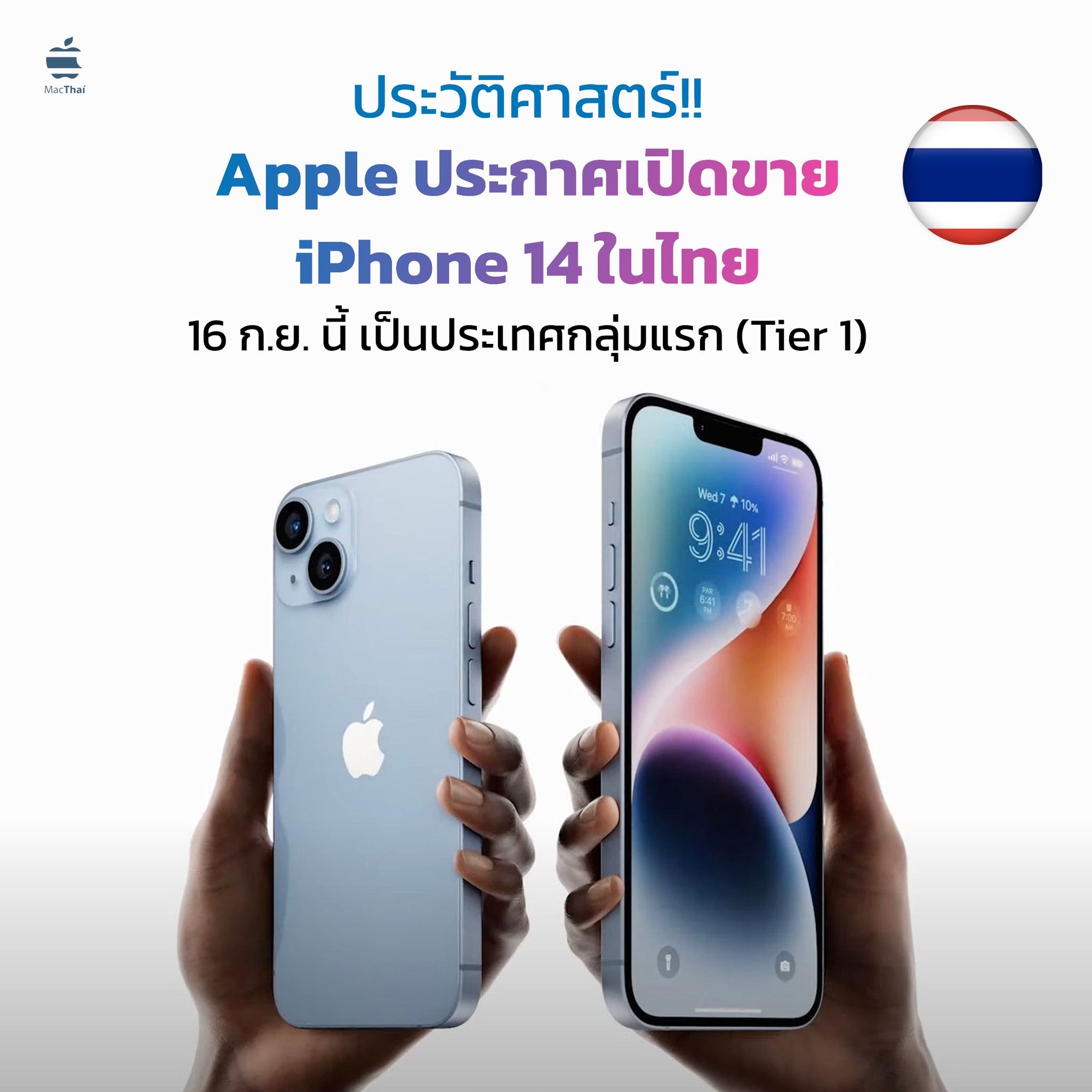 khajochi on Twitter: "ประวัติศาสตร์ !! Apple ประกาศเปิดขาย iPhone 14 และ iPhone 14 Pro ในไทย 16 ...