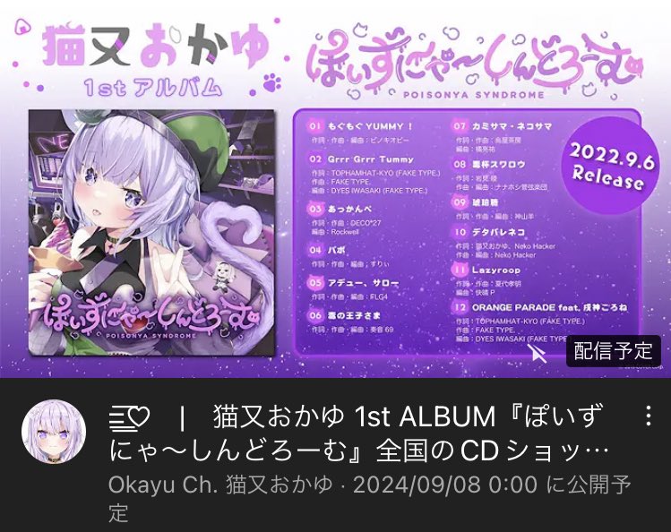 ︎ ホロファミ【HoloLive Family】 on Twitter: "=͟͟͞͞♡ | 猫又おかゆ 1st ALBUM『ぽいずにゃ〜しんどろーむ』全国のCDショップで発売中！ https ...