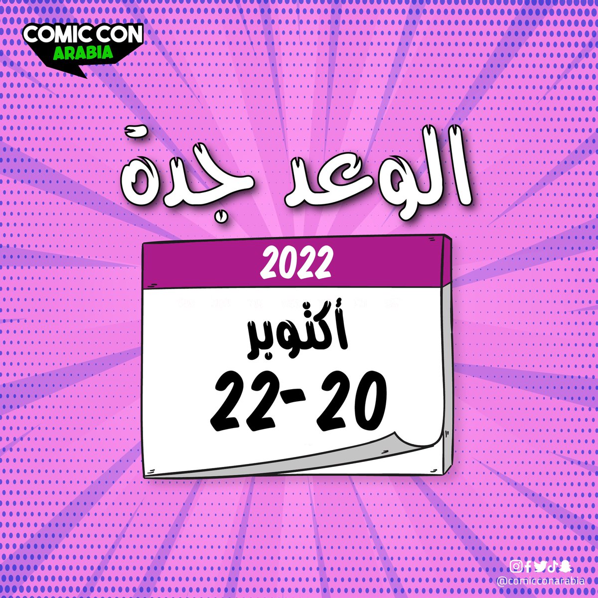 Comic Con Arabia On Twitter قريباً حنعيش نهاية أسبوع لا تنسى في عالم