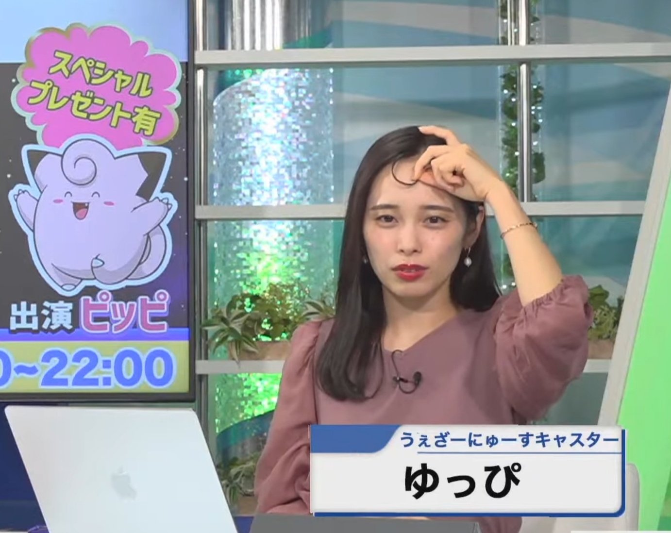 Bassey@ on Twitter: "🟦うぇざーにゅーすきゃすたー🟦 ゆっぴの前髪ものまね💇 @yuki_uchida_ #内田侑希 #ウェザーニュースlive #ポケモン ...