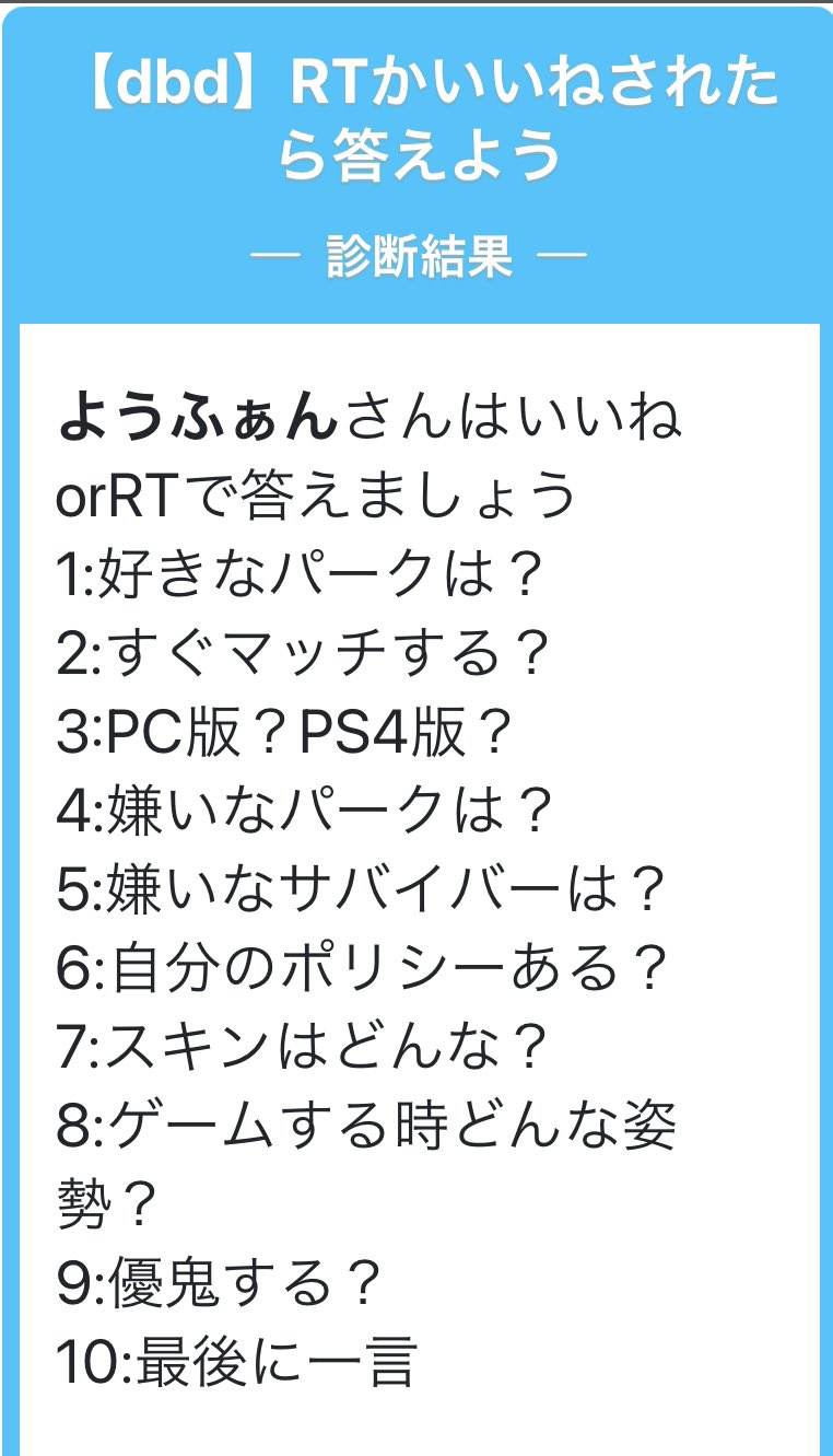 ようふぁん@猫系Vtuber #無言フォローOK on Twitter: "ようふぁんさんはいいねorRTで答えましょう 1:好きなパークは？ 2:すぐマッチする？ 3:PC版？PS4版？ 4 ...