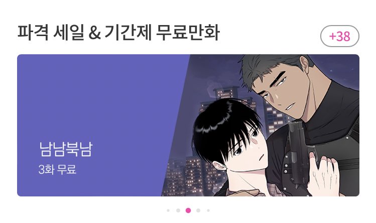 봄툰𝑩𝑶𝑴𝑻𝑶𝑶𝑵 on Twitter: "RT @0hRoc: 봄툰 남남북남 36화가 업로드 되었습니다~!!💜💜 오늘부터 14일까지 일주일 간 3화 무료 이벤트가 진행중이니 ...