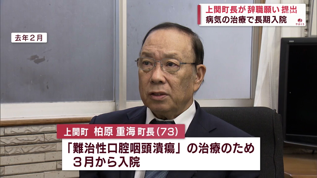 引退ニュース速報 on Twitter: "【山口】上関・病気療養中の柏原町長が辞任へ（yab山口朝日放送） - Yahoo!ニュース - Yahoo!ニュース / https://news ...