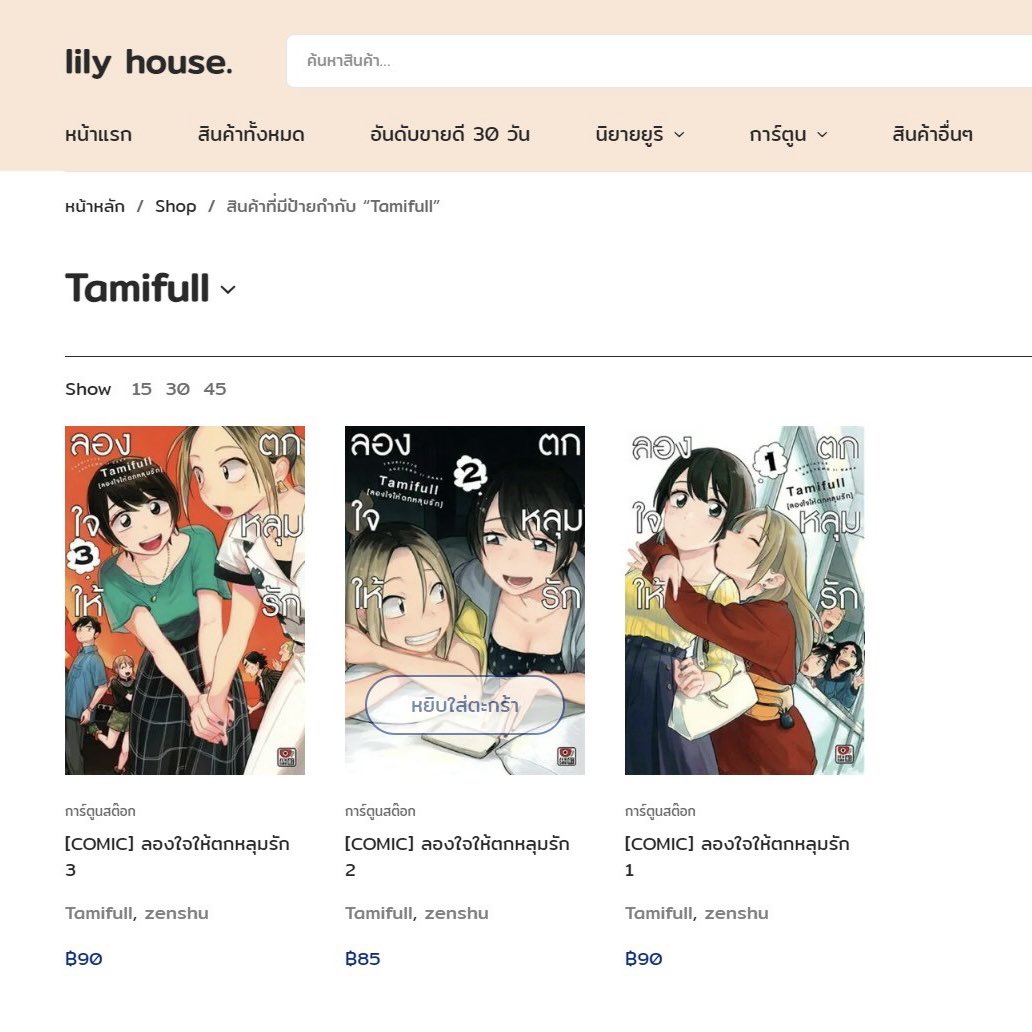 lily house. on Twitter: "[COMIC] ลองใจให้ตกหลุมรัก จาก สนพ. Zenshu มีวางจำหน่ายที่ลิลลี่เฮ้าส์ ...