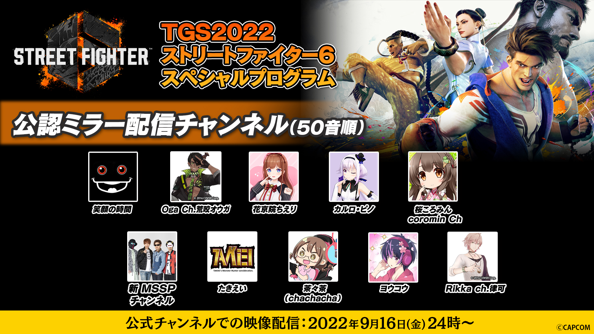 ストリートファイター / STREET FIGHTER on Twitter: "「TGS2022 CAPCOM ONLINE PROGRAM」「TGS2022 ストリートファイター6 ...